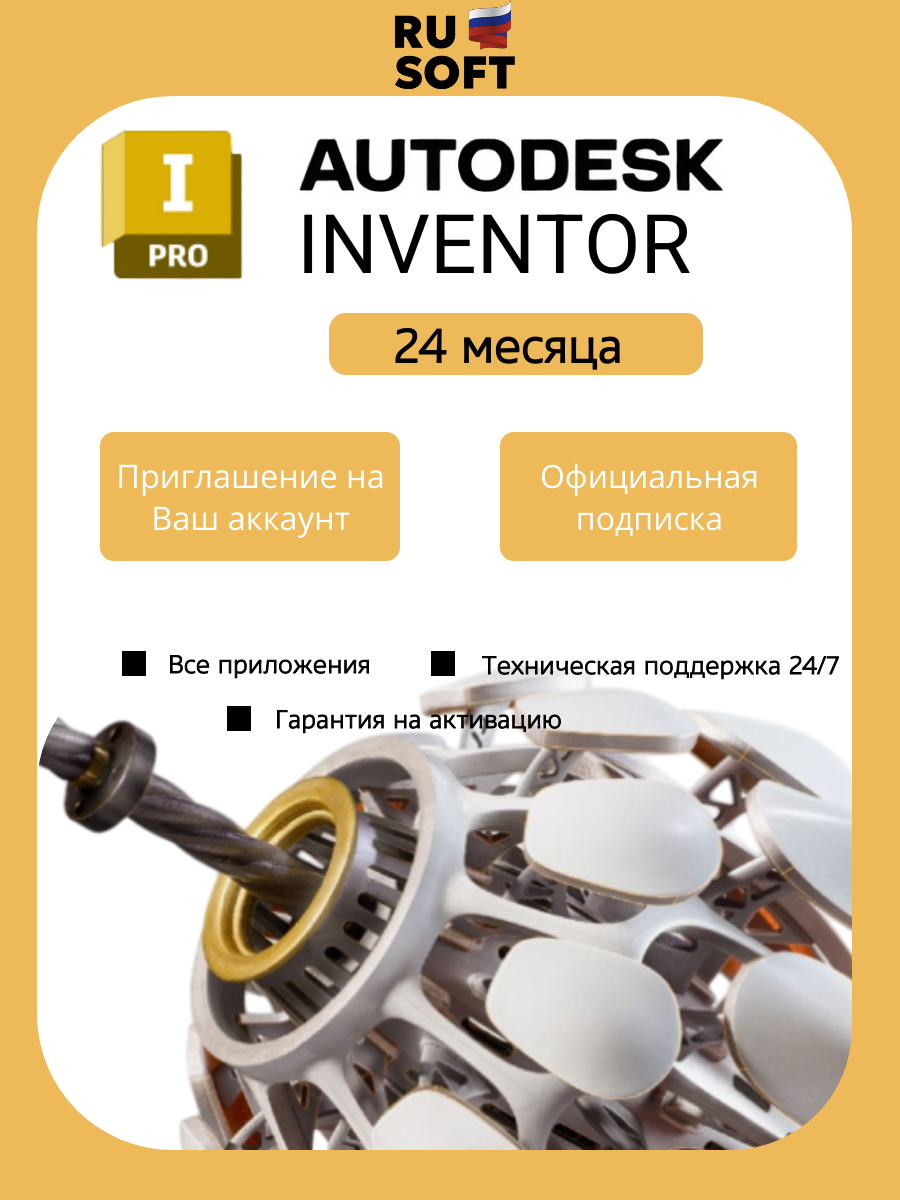 Лицензионная подписка Autodesk Inventor Professional на 24 месяца (2 года) / Windows 10.11 / Лицензия
