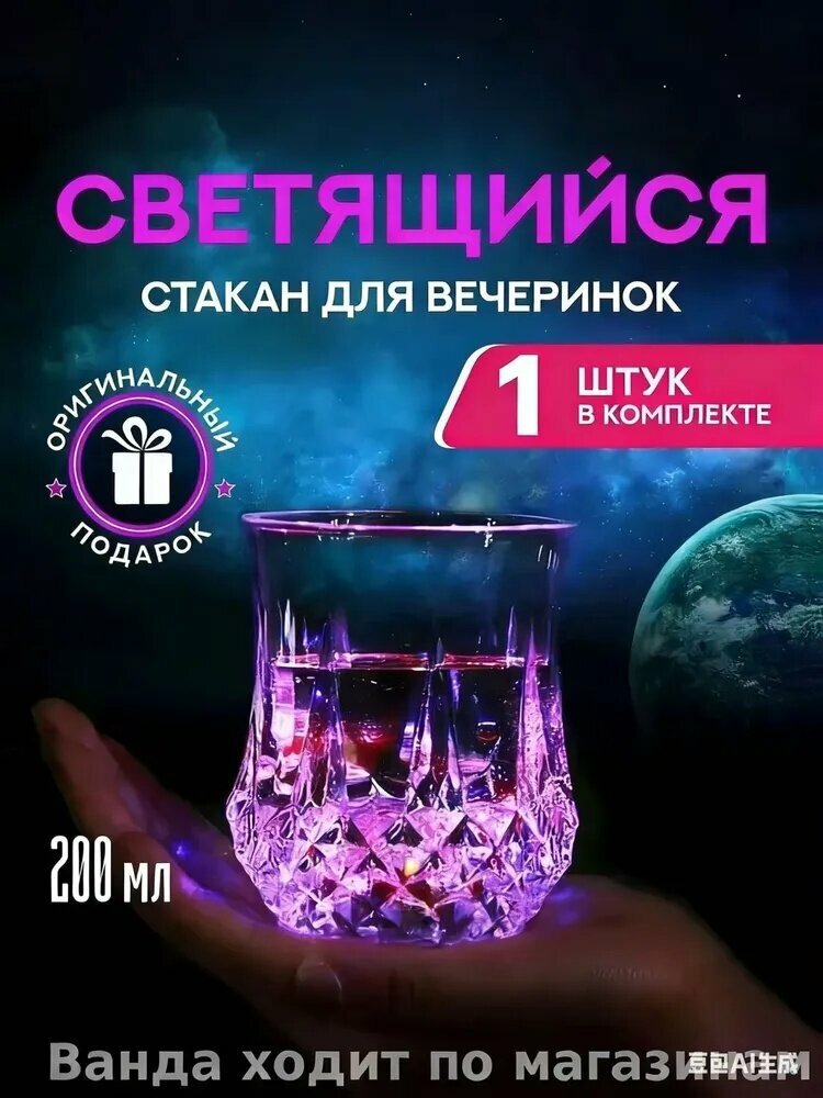 Стакан армуды для чая 200 мл 1 шт разноцветный