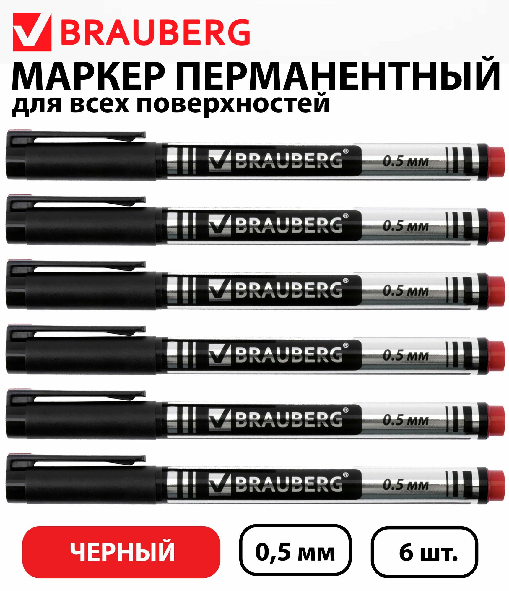 Набор 6 шт. - Маркер перманентный BRAUBERG "Jet", красный, супертонкий металлический наконечник 0,5 мм
