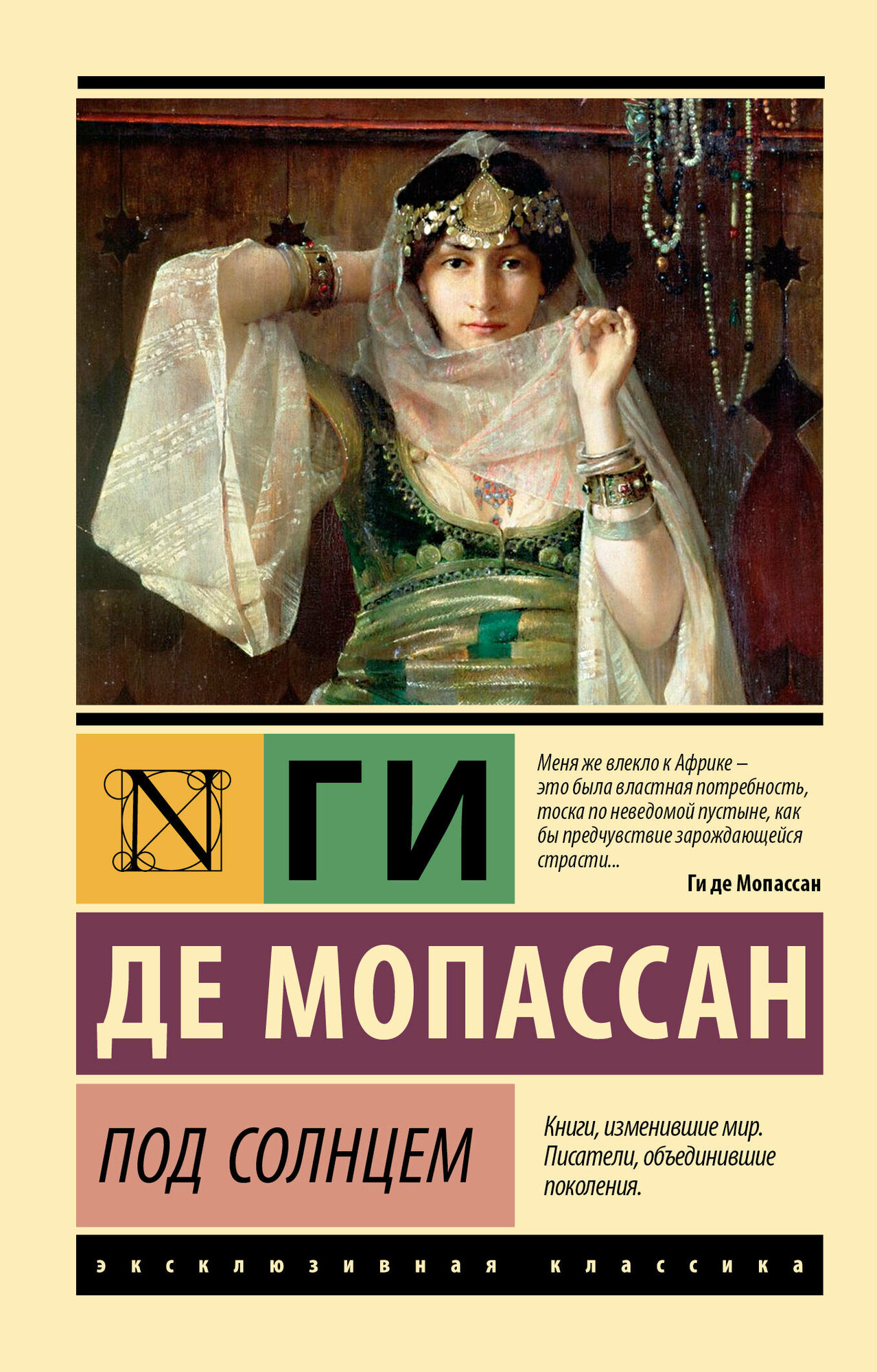 Книга "Под солнцем"