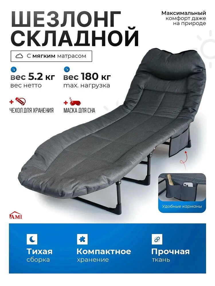 Раскладушка туристическая с матрасом взрослая, раскладная кровать трансформер металлическая, складная походная кемпинговая для рыбалки, шезлонг складной для дачи, длина 200 см цвет серый, Ами Мебель