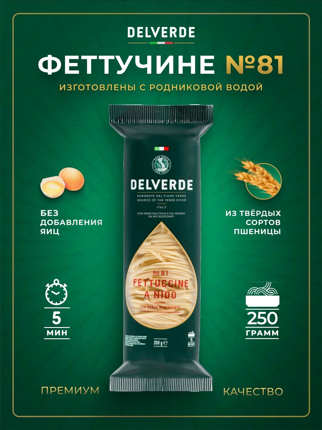 Макароны Delverde №81 Феттучине, 250 г Италия