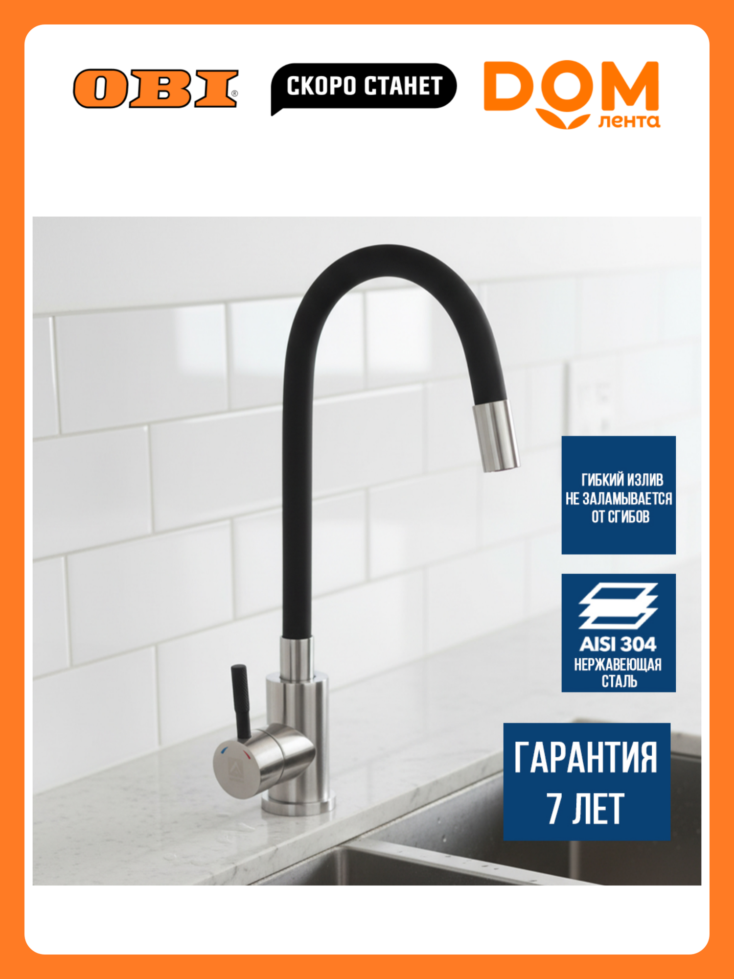 Смеситель для кухонной мойки 35-10 гибкий излив, черный/хром