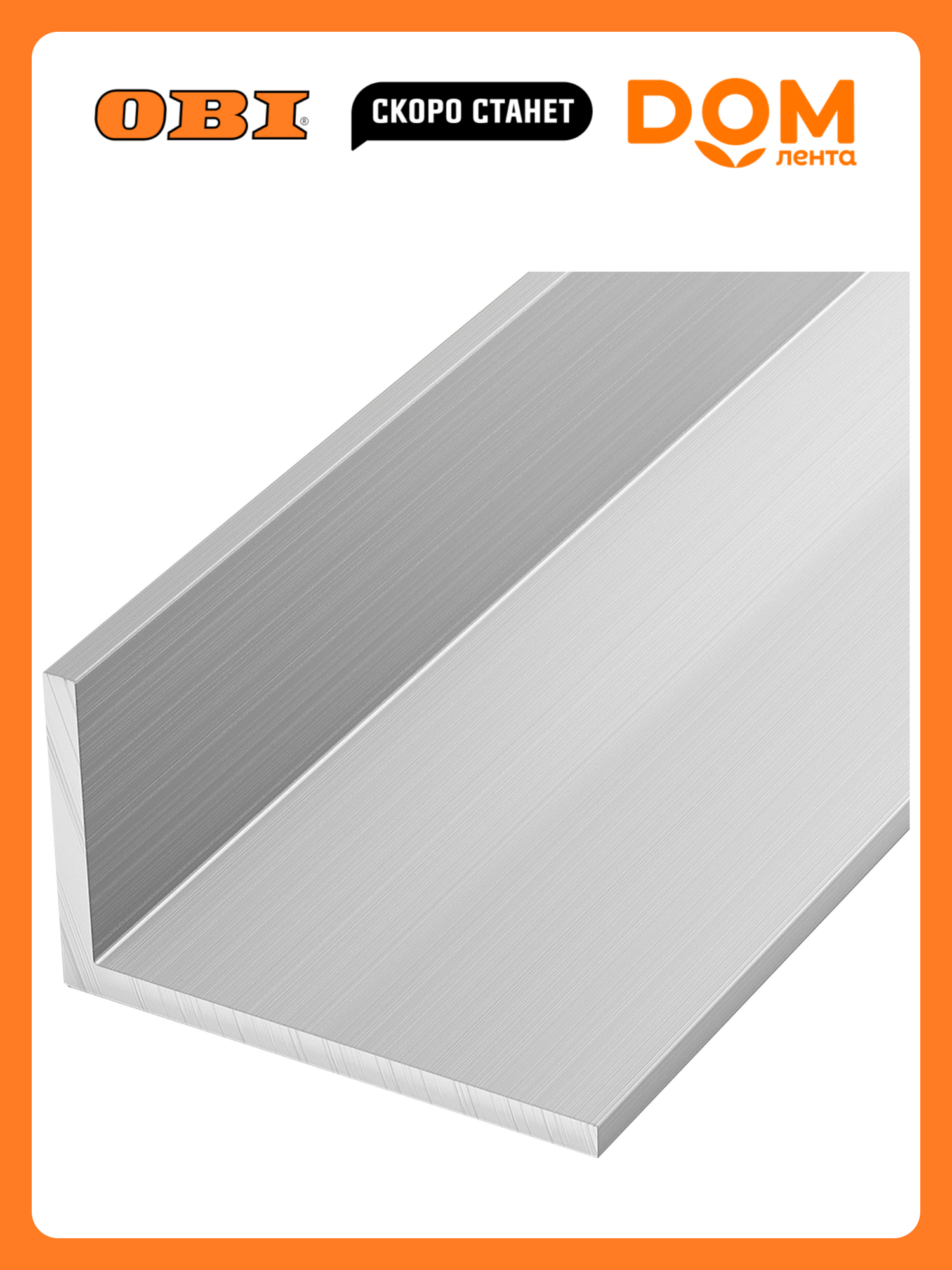 Уголок разносторонний Лука, алюминиевый, 2000x50x3 мм, серый