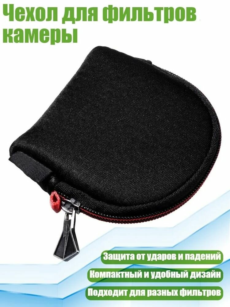 Чехол для фильтров камеры, - L