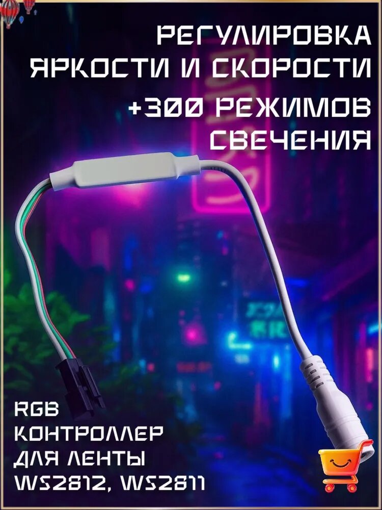 RGB контроллер — фото 1