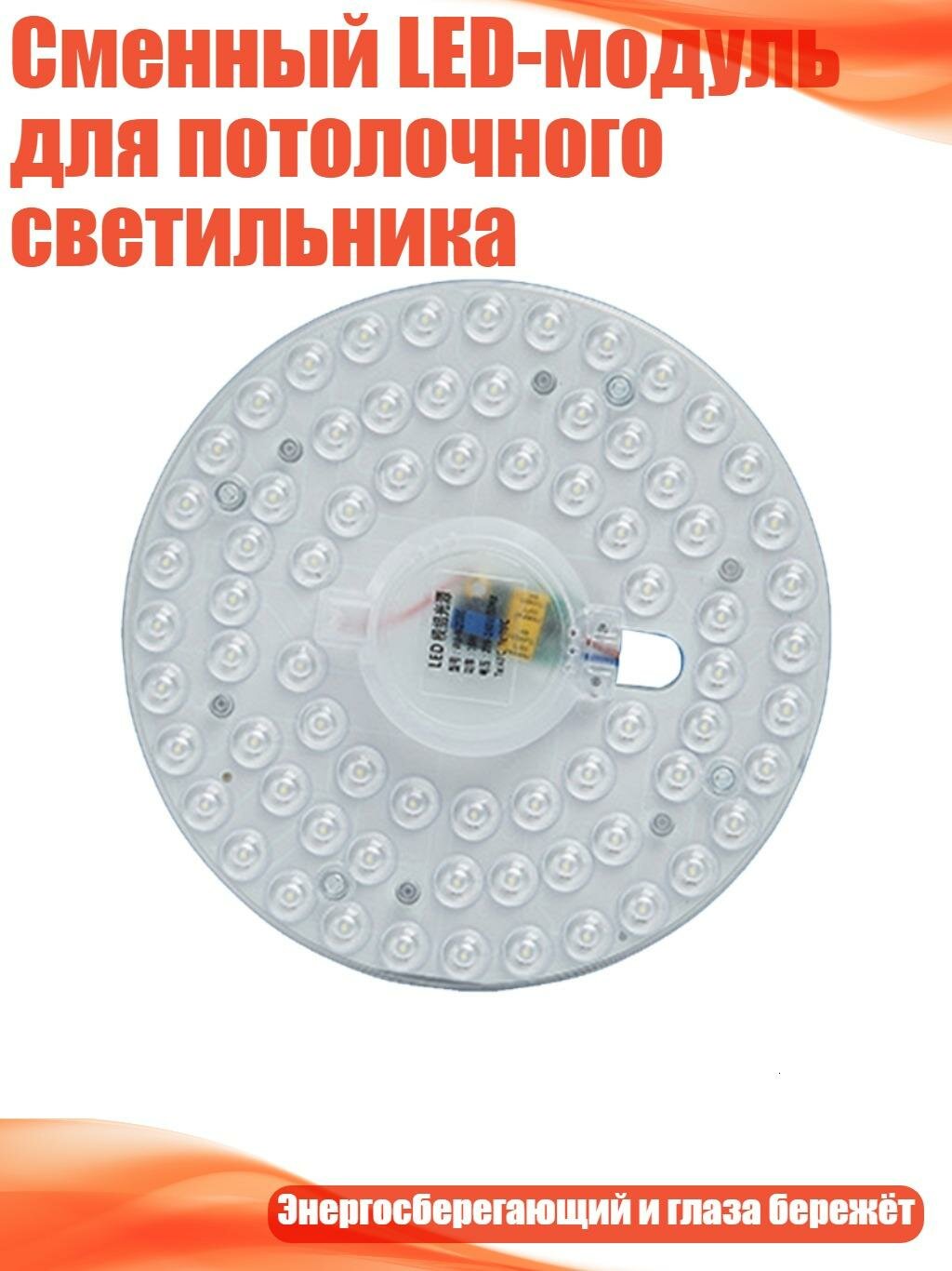 Сменный LED-модуль для потолочного светильника, 36W