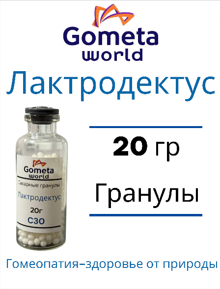Лактродектус гранулы С30, альтернативное решение гомеопатические, народная медицины