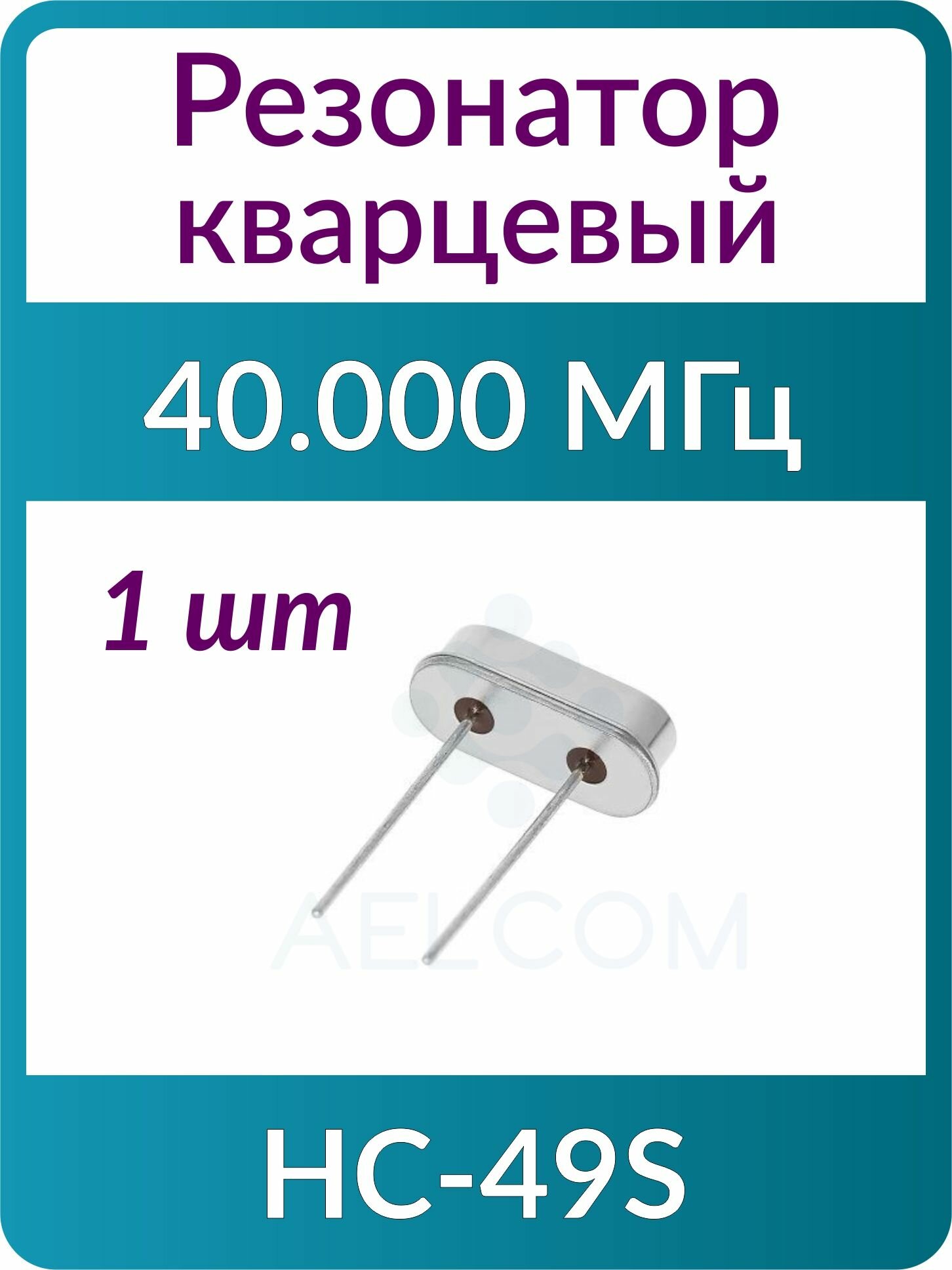 Резонатор: кварцевый; 40.000 МГц; 30 ppm; 20 пФ; THT; HC-49S
