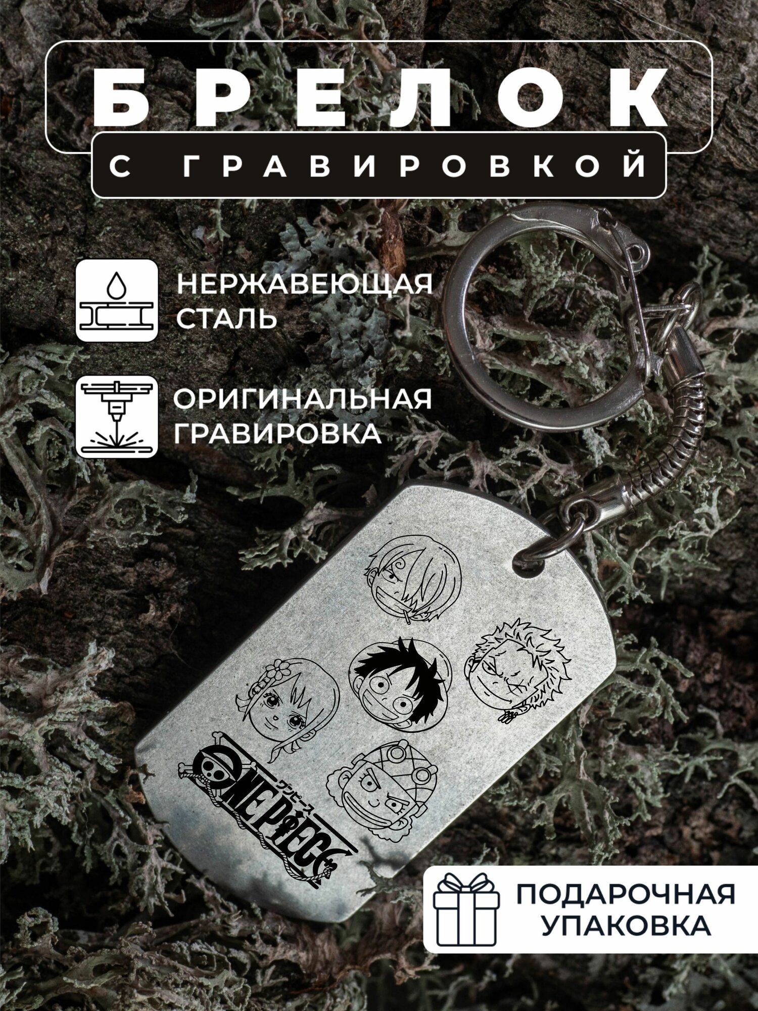 Брелок