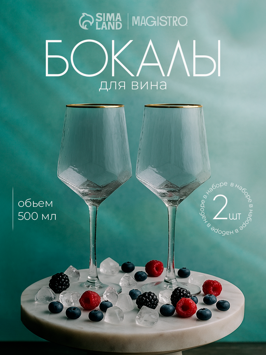 Набор бокалов стеклянных для вина Magistro «Дарио», 500 мл, 10×25 см, 2 шт, цвет графит