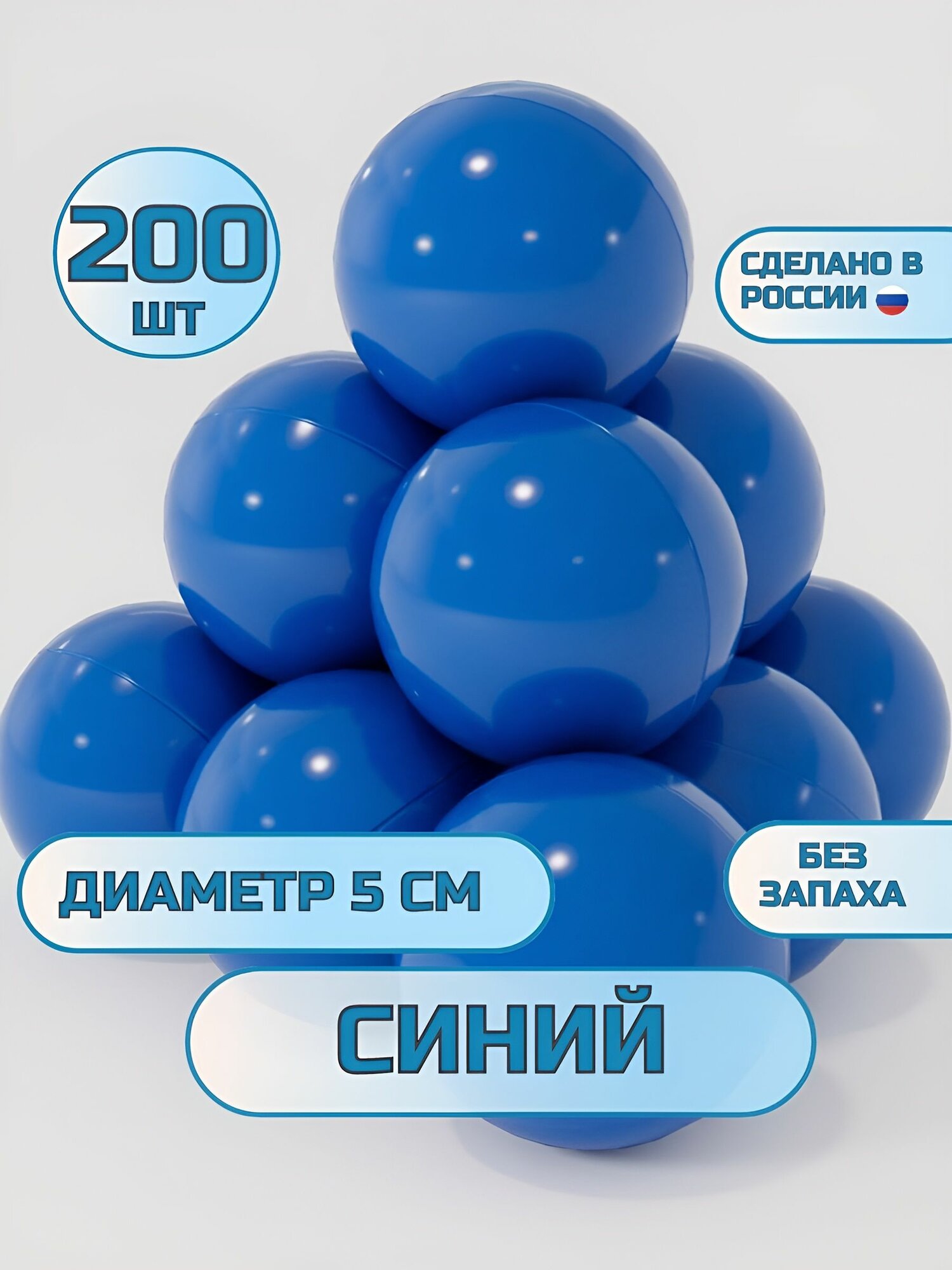 Шарики для сухого бассейна 200 шт, 5 см, синий