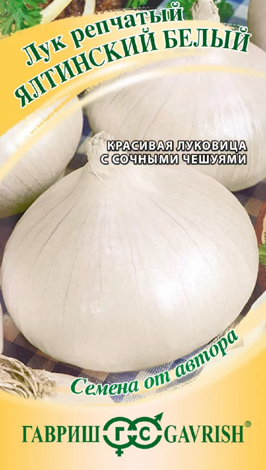 Семена овощей Гавриш лук репчатый Ялтинский белый, для дачи, сада, огорода и на рассаду