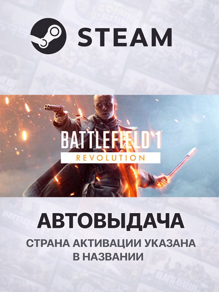 Battlefield™ 1 Revolution для PC/ПК, Steam Gift, Steam Deck, Турция