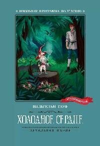 Книга "Холодное сердце"
