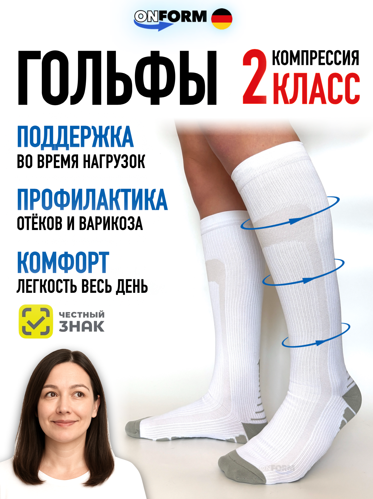 Гольфы компрессионные 2 класс