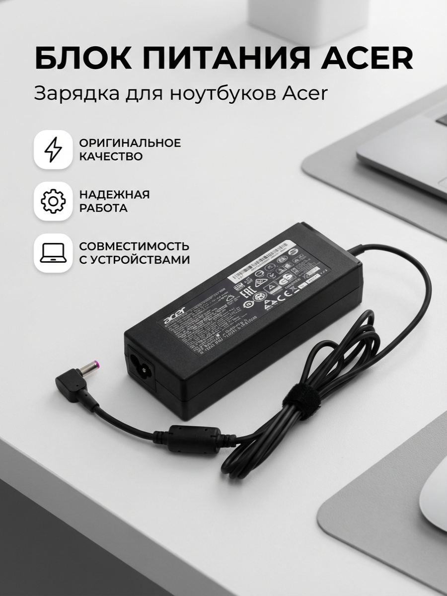 Зарядка, блок питания Acer 5.5x1.7мм 135W 19V, 7.1A без сетевого кабеля ORG (new type) для ноутбука (Новый)