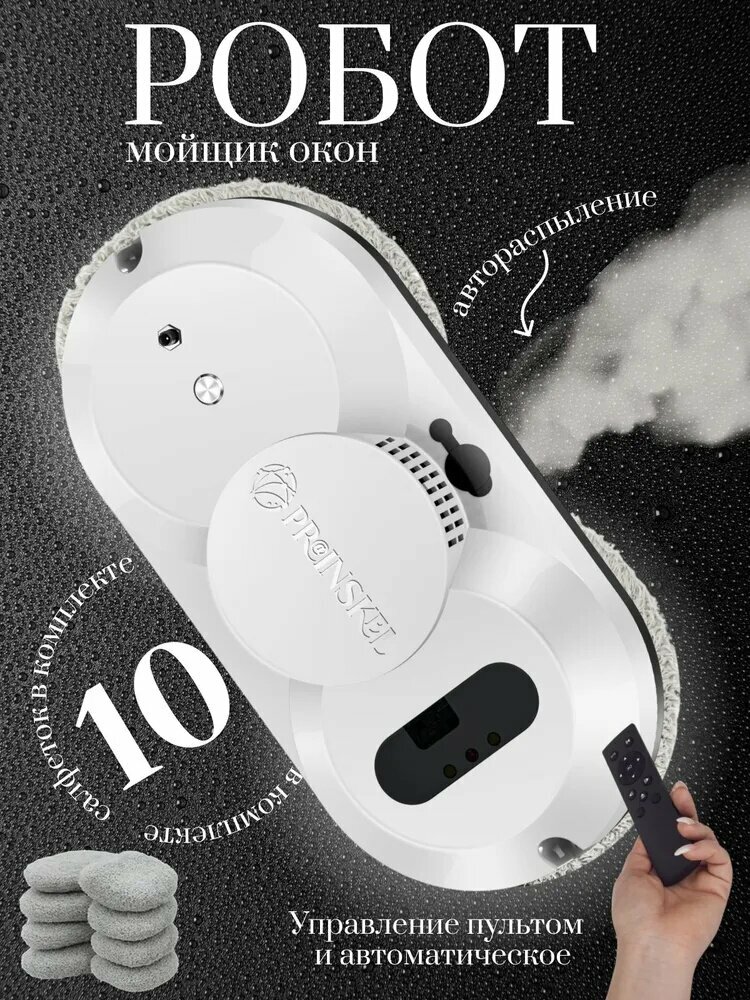 Робот для мойки окон WCR, белый, светло-серый