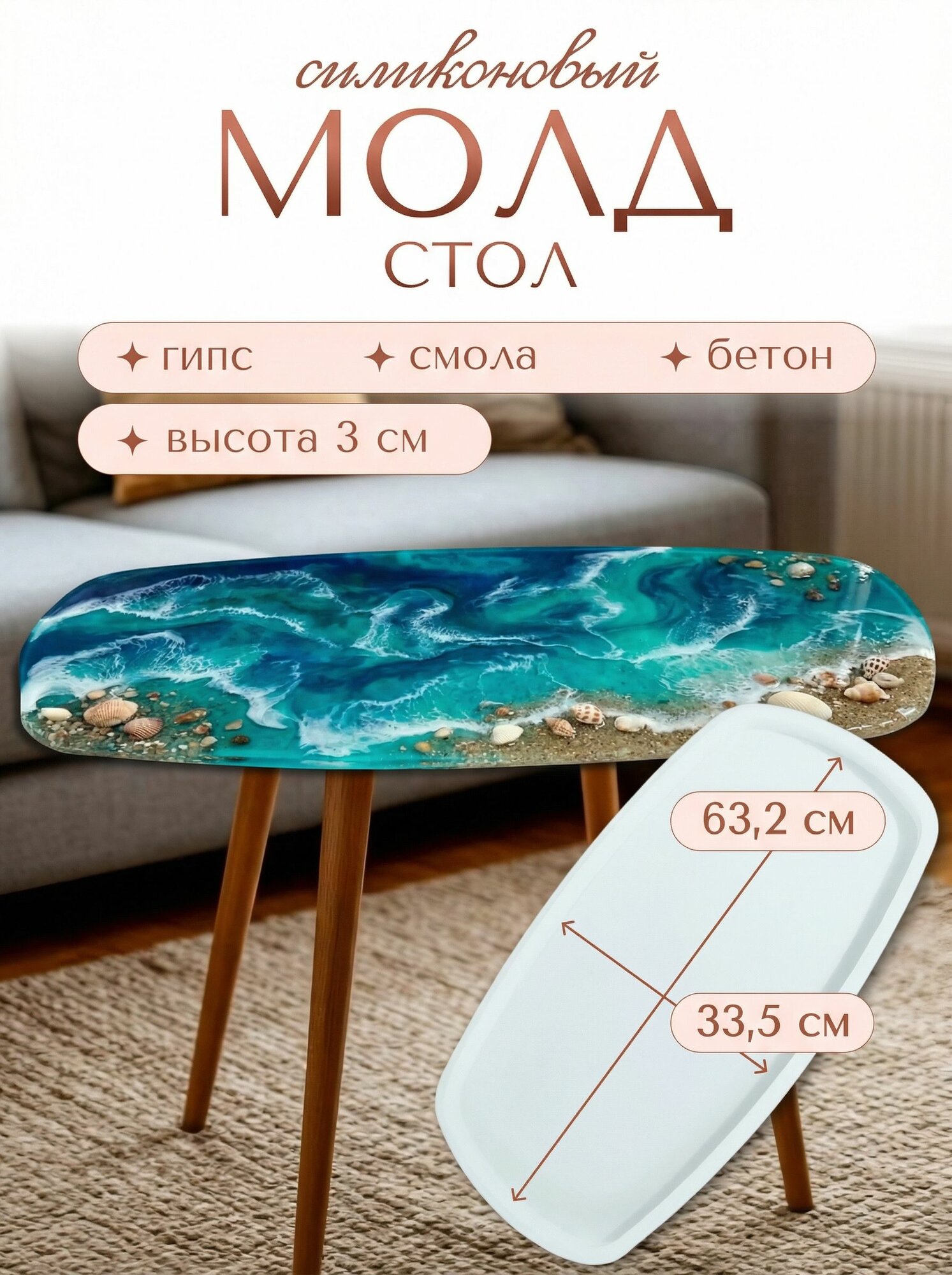 Силиконовая форма для гипса, бетона, эпоксидной смолы / молд скругленный прямоугольник 63.2 х 33.5 х 3 см