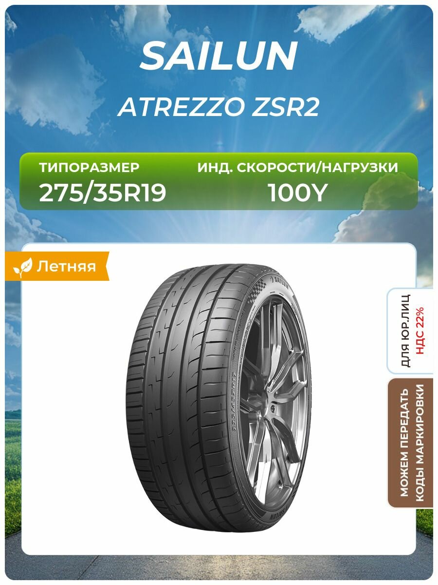 Шина SAILUN ATREZZO ZSR2