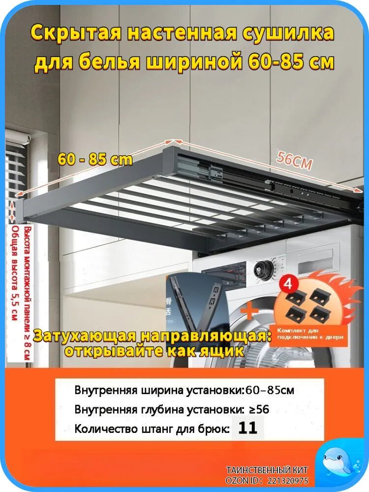 Сушилка для белья настенная, 56 см х 85 см х 150 см