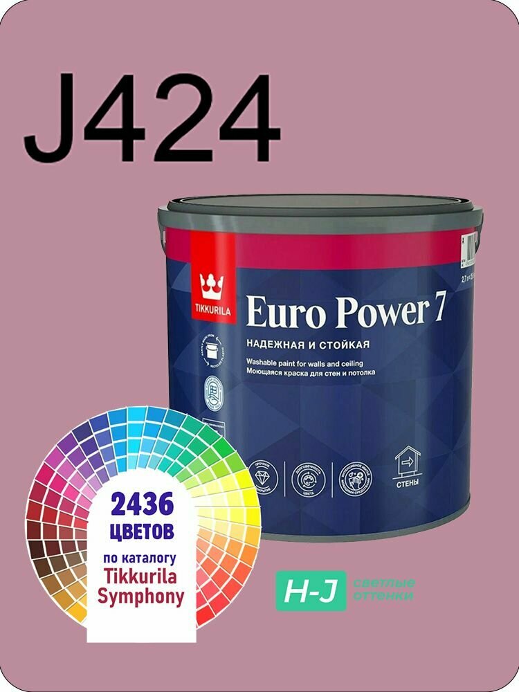 Краска для стен и потолков Tikkurila Euro Power 7 2,7л. светлые оттенки J424