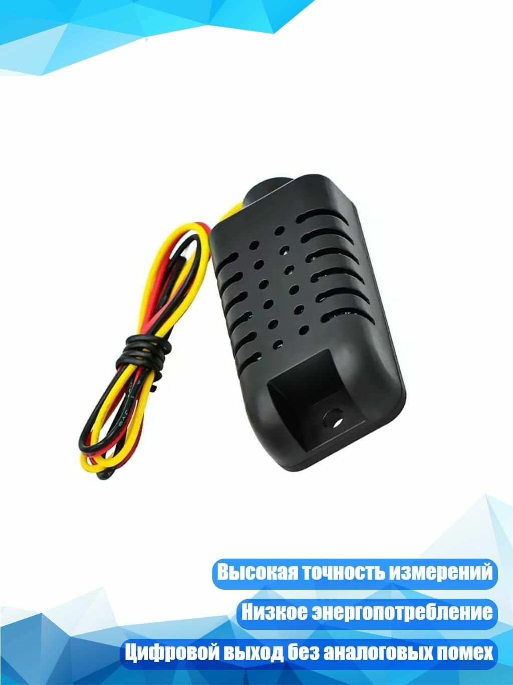 Цифровой емкостной датчик температуры и влажности с высокой точностью и совместимостью