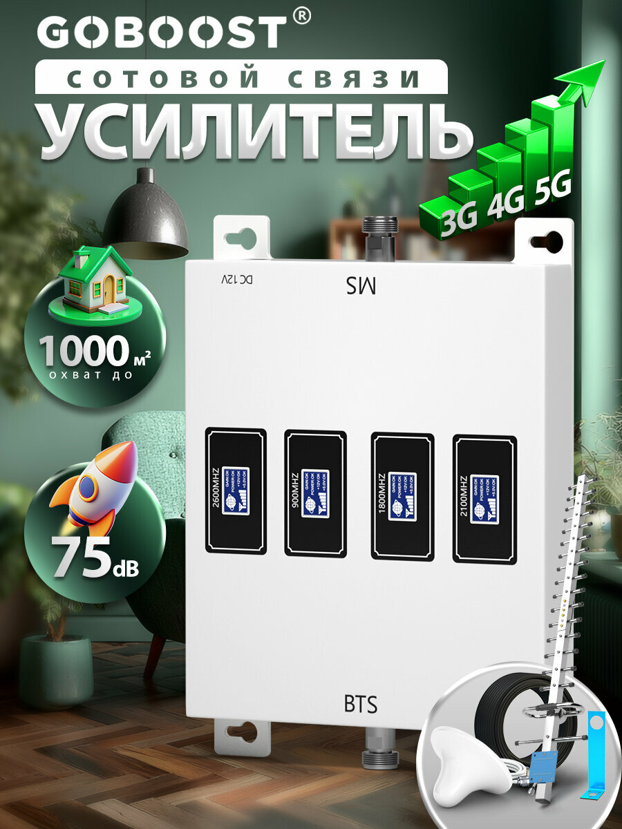 900 1800 2100 2600МГц Усилитель сотовой связи и интернета 3G 4G 5G Усилитель сигнала мобильного телефона
