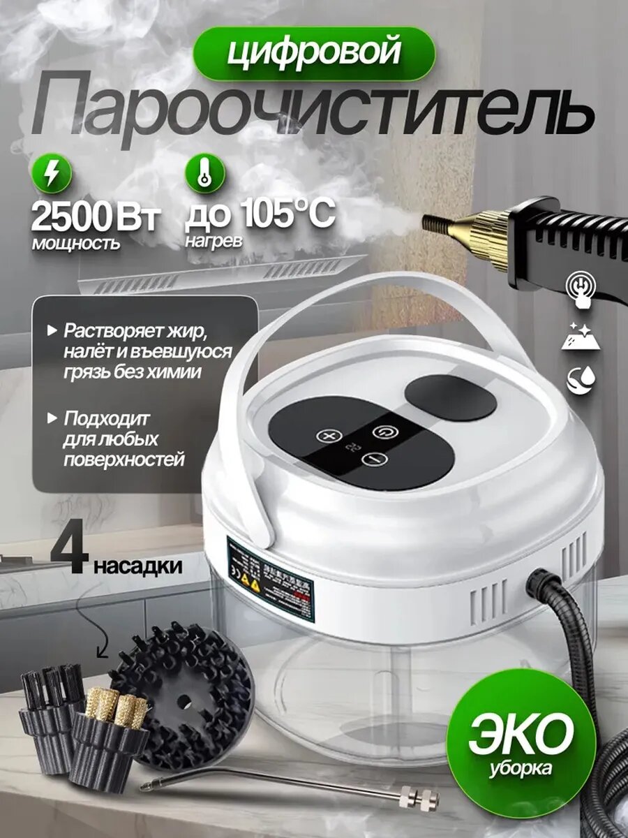 Пароочиститель для уборки дома мощный, парогенератор