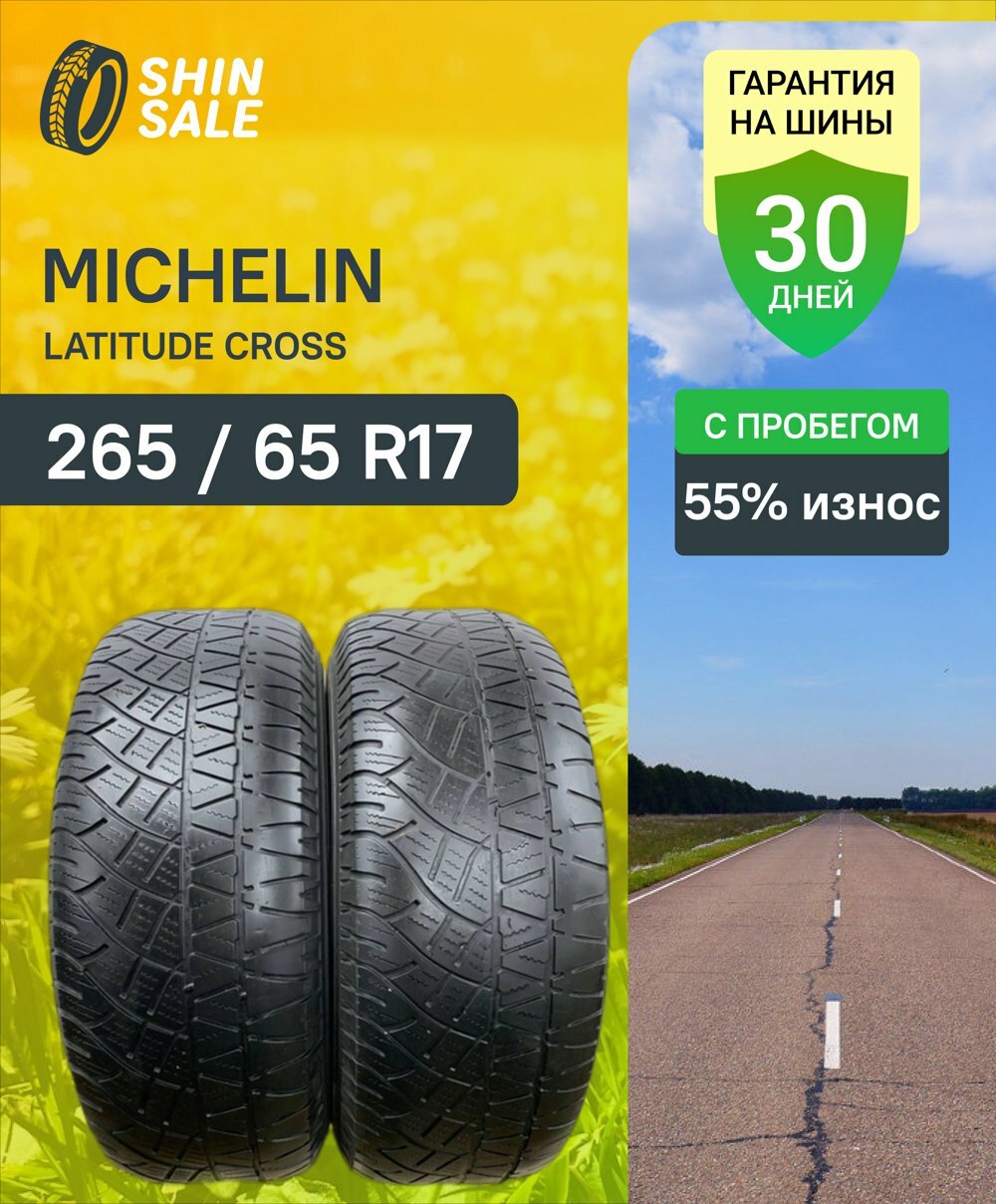 Летние БУ шины Michelin Latitude Cross 265/65 R17 50.0% износ T0080158