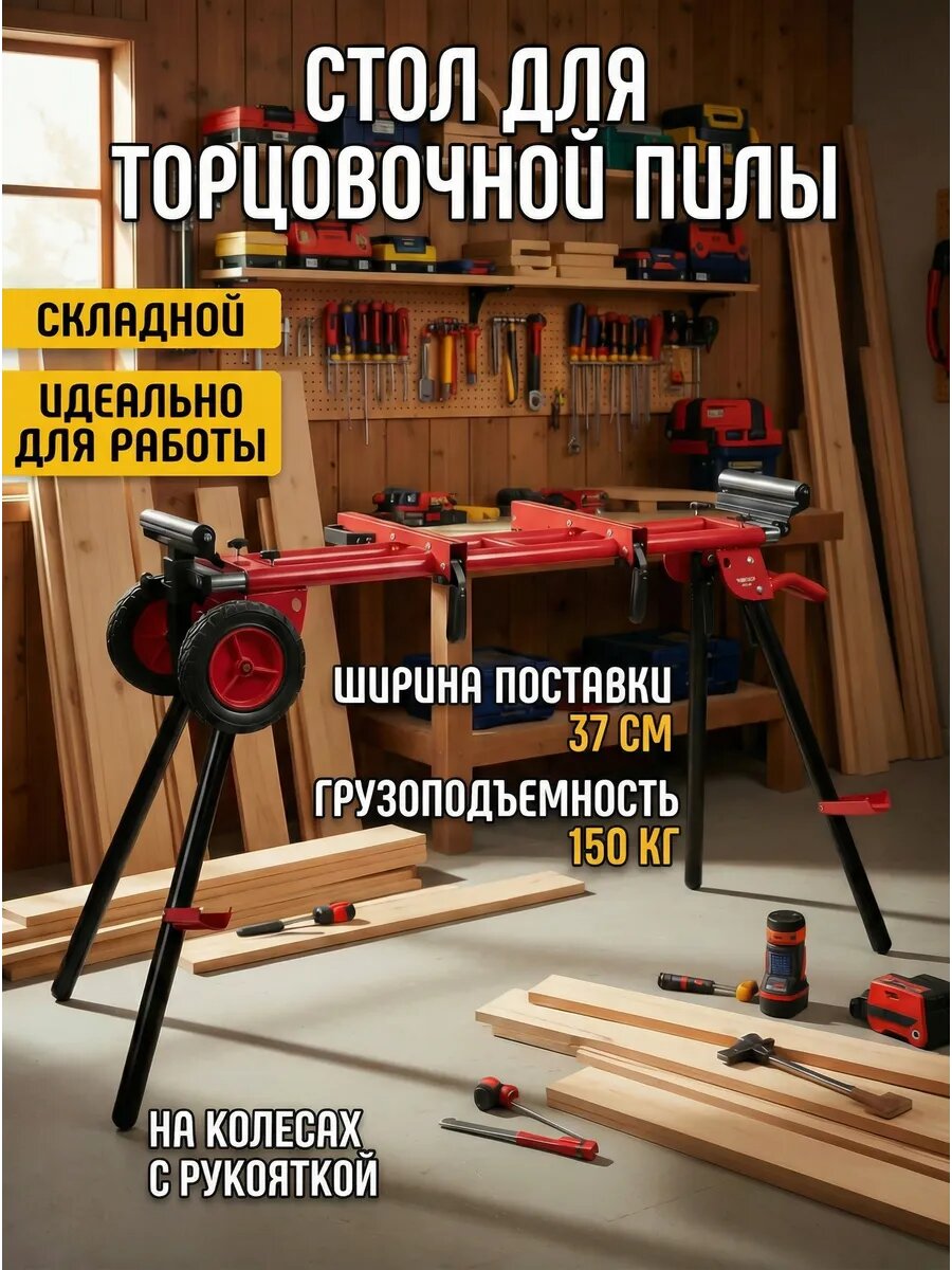 Стол для торцовочной пилы WORTEX MT 1020, 200х63.2х100 см, максимальная нагрузка 150 кг(1335671)