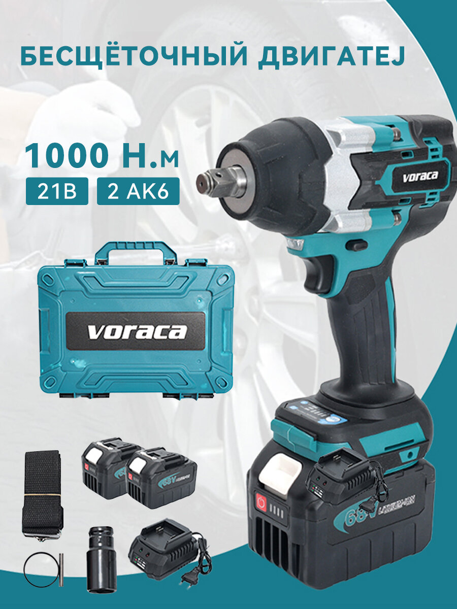 1000Нм Гайковерт аккумуляторный ударный бесщеточный, Два 15-элементных аккумулятора