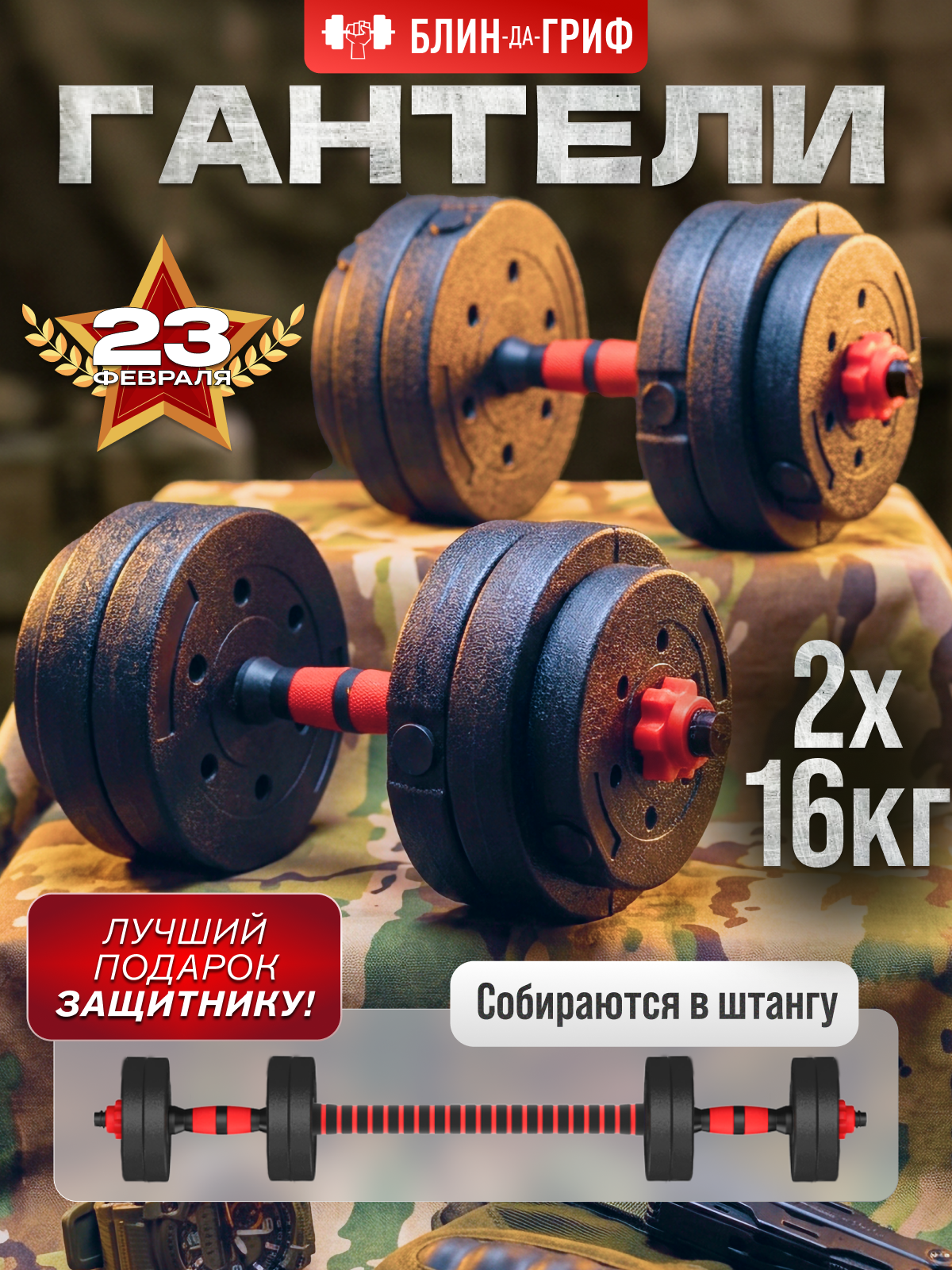 Гантели , 16кг, разборные, 2шт, с переходником, 32кг общий вес