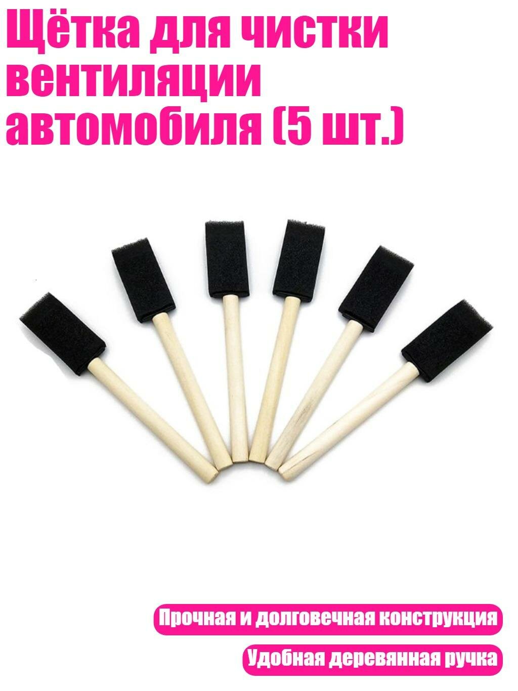 Щётка для чистки вентиляции автомобиля (5 шт.), Черный