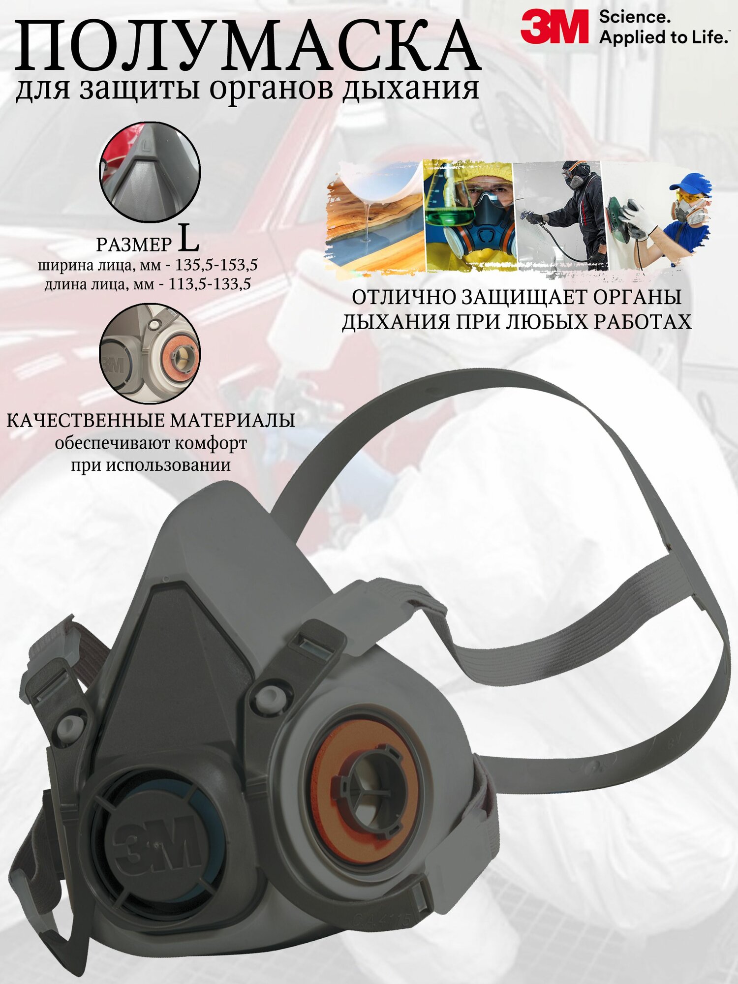 Полумаска 3M "6300", для защиты органов дыхания, комплект без фильтров, размер L