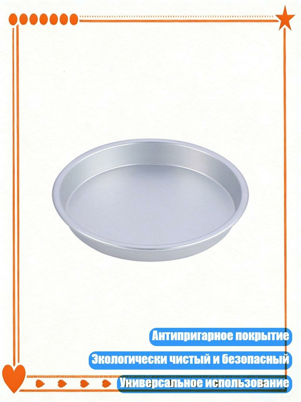 Антипригарный круглый противень для пиццы, 7 дюймов