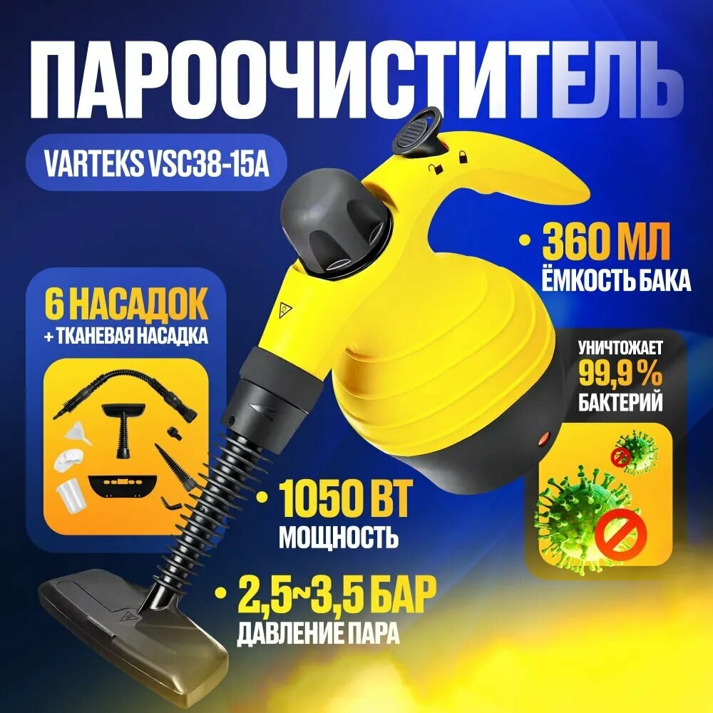 Пароочиститель 2DC1E86CA5A94019B21E95509A95F286 1050 Вт, насадки - 7 шт