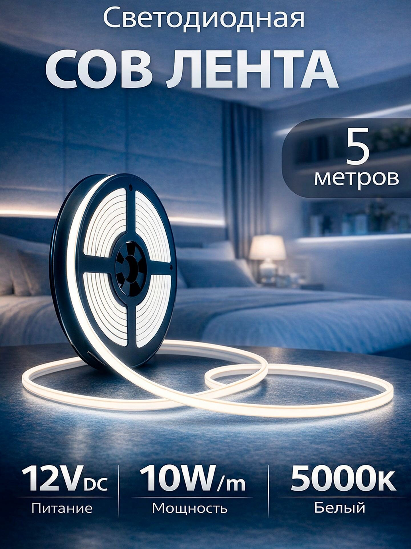Светодиодная лента IP22 COB (252 LED) 12V DC 50W DLED Белый 5000K ( 5 метров )
