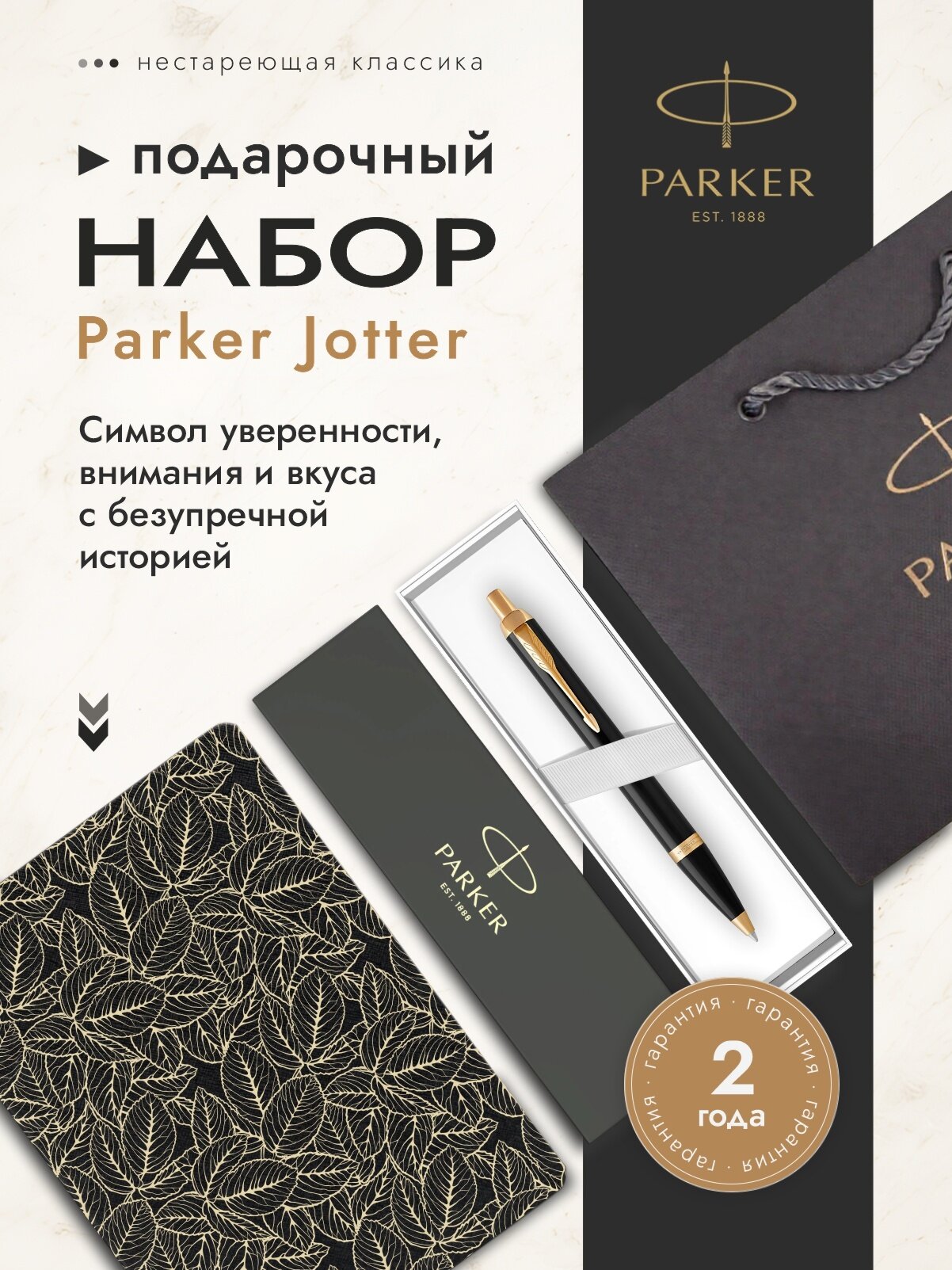 Подарочный набор: Шариковая ручка Parker IM Metal Black GT и ежедневник черного цвета с рисунком