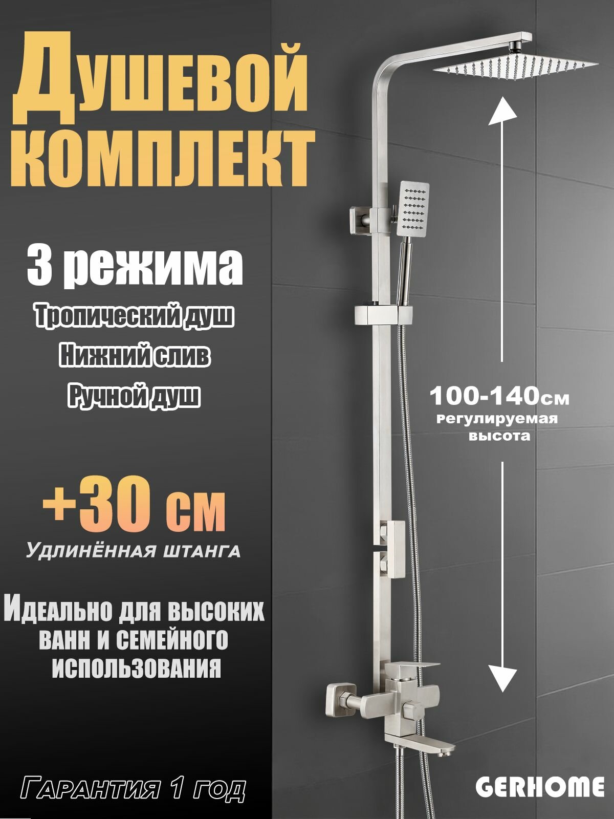 Душевой комплект серебристый