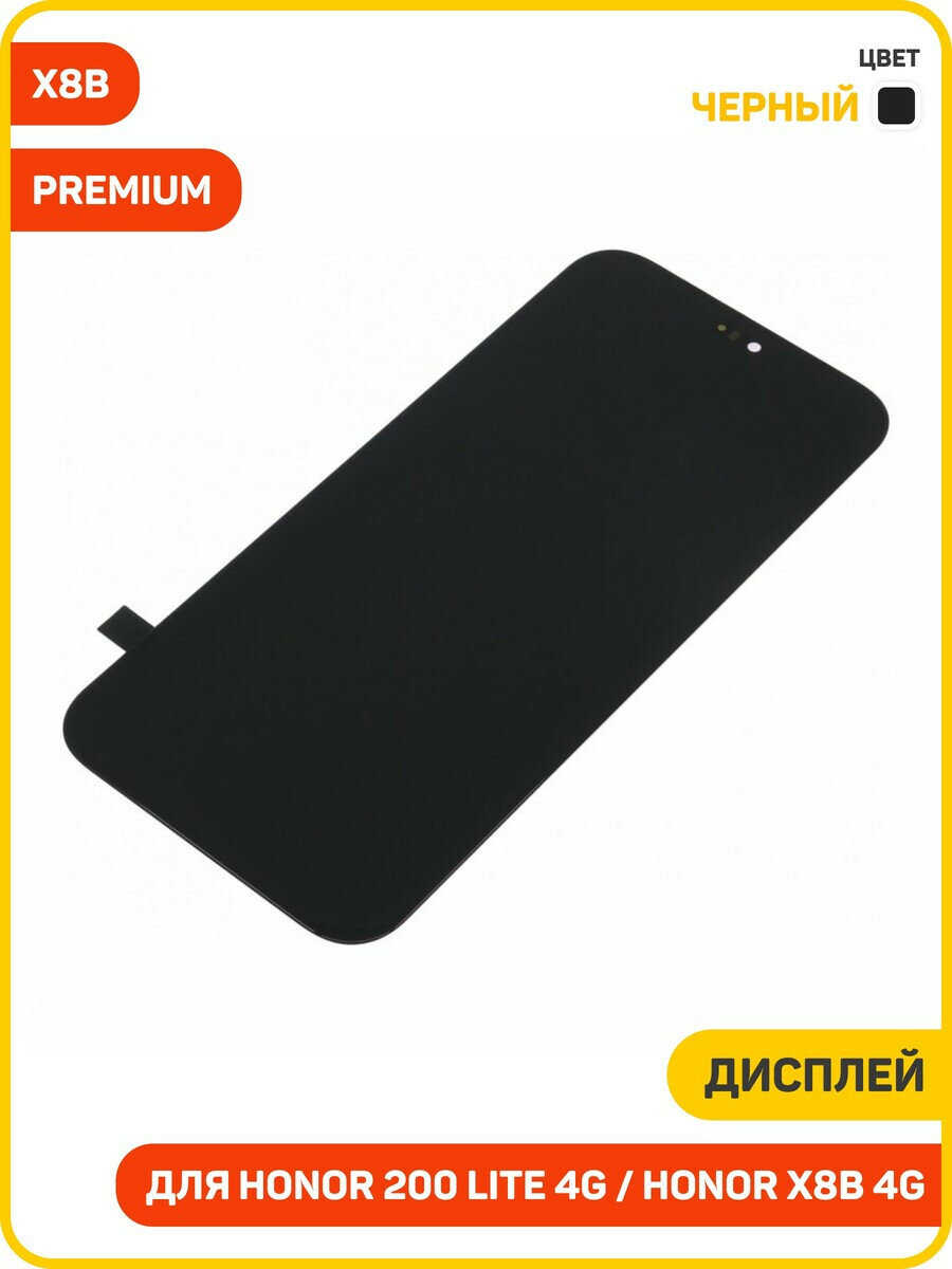 Дисплей для Honor X8b 4G / 200 Lite 4G (в сборе с тачскрином) черный, AAA