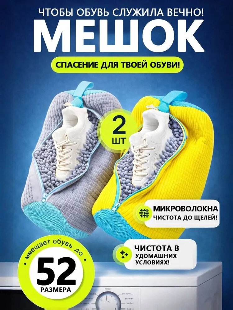 Мешки для стирки белья 2 шт, защитный сетчатый мешок 39×19 см для деликатных вещей