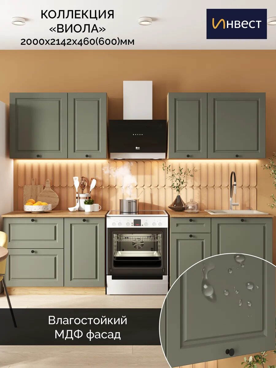 Кухонный гарнитур МДФ Виола 2 метра цвет олива модульная , столешница в комплекте