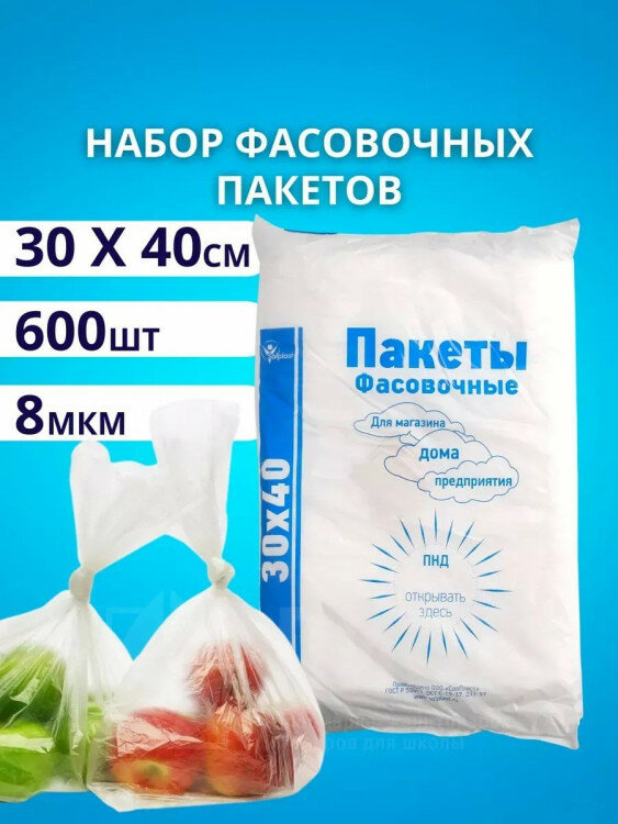 Пакет фасовочный ПНД пласт 30*40см 08мкм евроупаковка