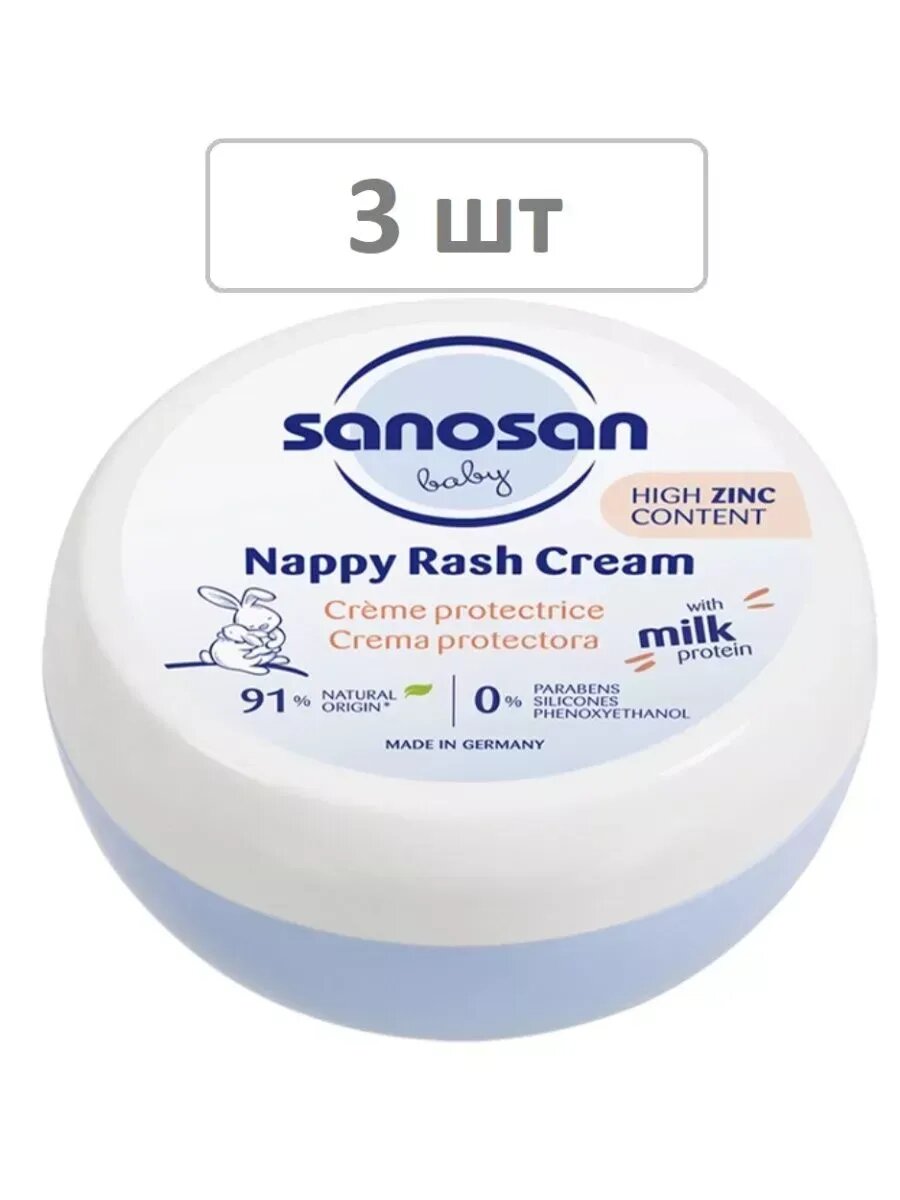Baby защитный крем от опрелостей (под подгузник) 150 мл-3шт