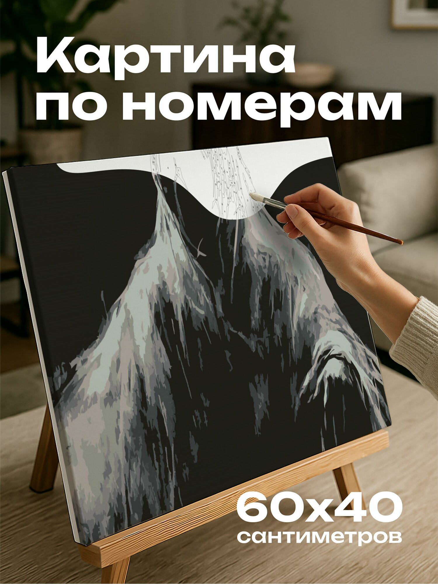 Картина по номерам 60x40 см, иллюстрация, уголь, призрачное видение, темнота, штрихи, черные тона