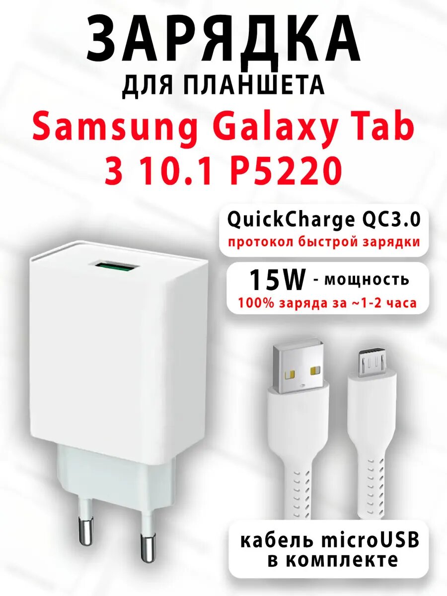 Зарядка для планшета Galaxy Tab 3 10.1 P5220