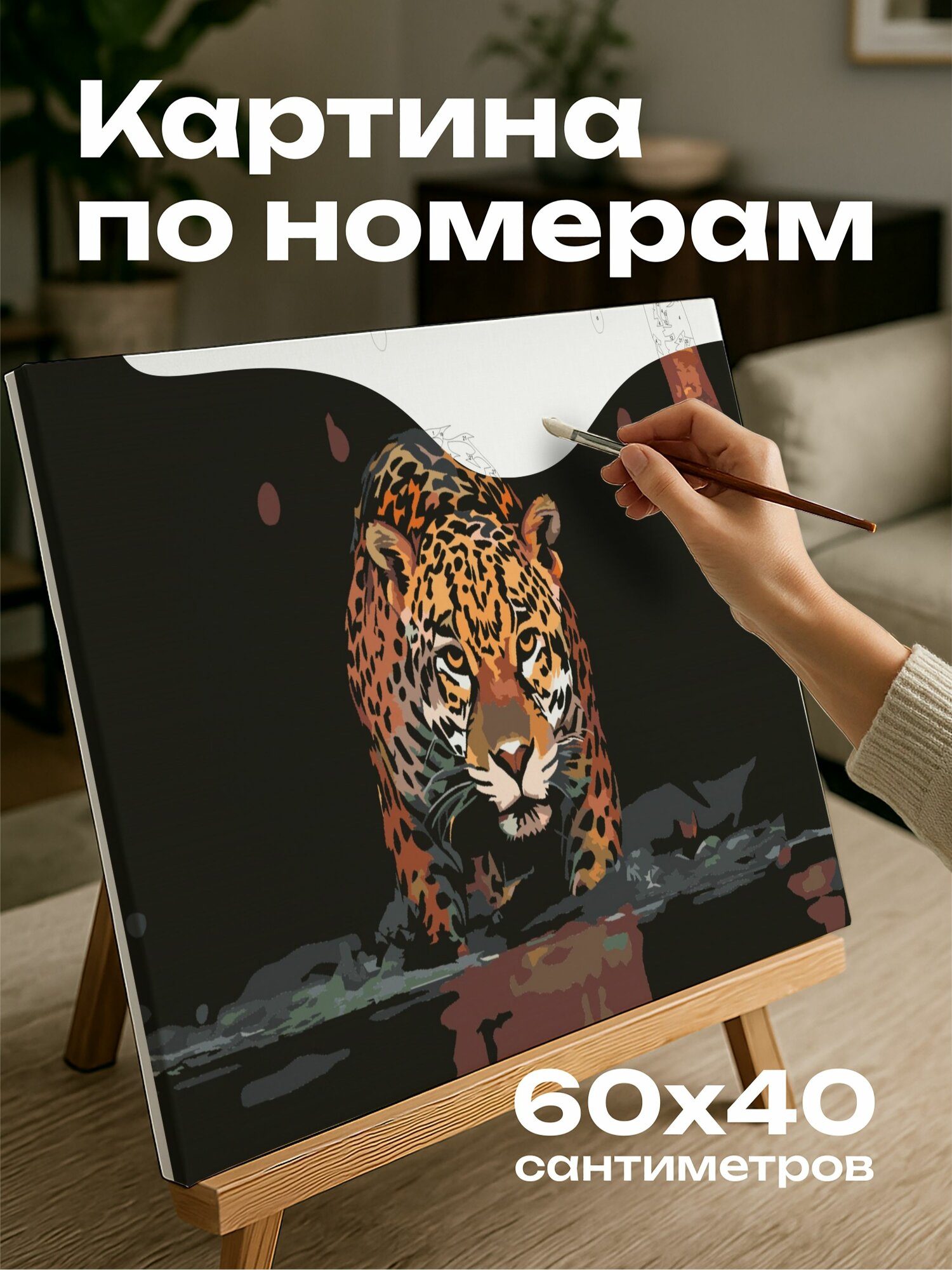 Картина по номерам 60x40 см, Ягуар, дикая природа, мощный, скрытность, уверенность, охотник, сила, красота, территория