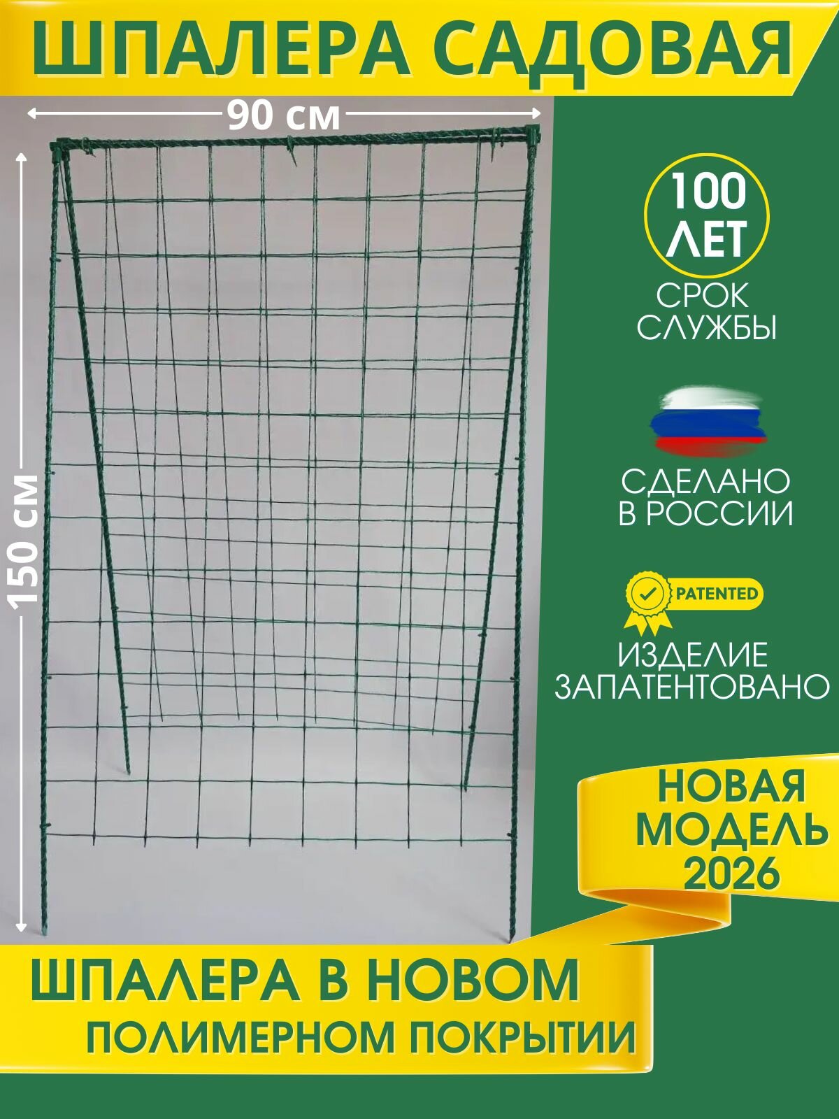 Шпалера садовая, опора для огурцов, помидор, вьющихся растений, огурцов 150 см на 91 см стеклопластиковая