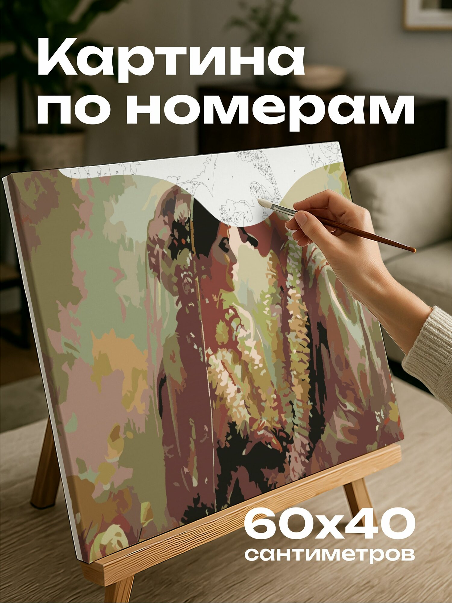 Картина по номерам 60x40 см, картина, масло, свадебный ритуал, жених, невеста, наряды, символика, украшения, освещение